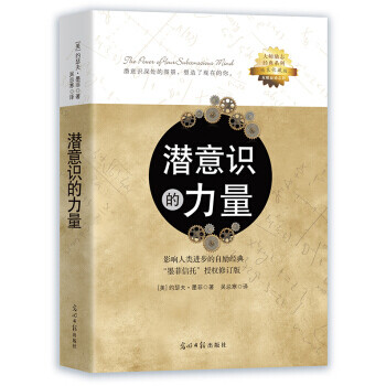 潜意识的力量