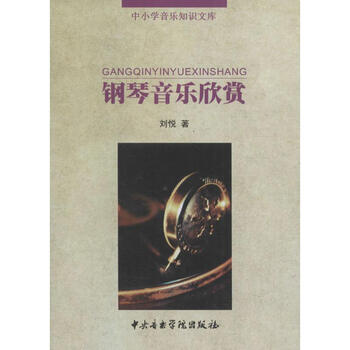 钢琴音乐欣赏