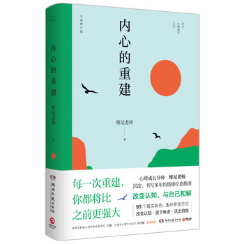 内心的重建