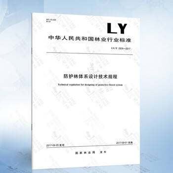LY/T 2828-2017 防护林体系设计技术规程