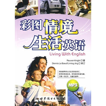 彩图情景生活英语