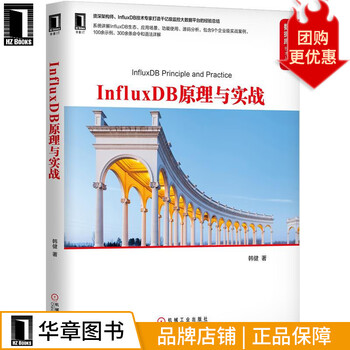 包邮 InfluxDB原理与实战 韩健8068766