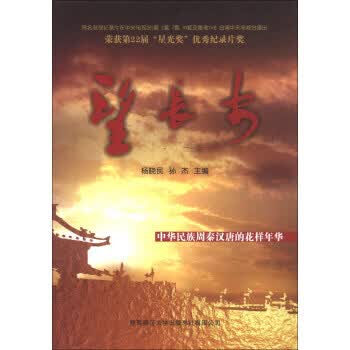 望长安【正版图书，放心下单】