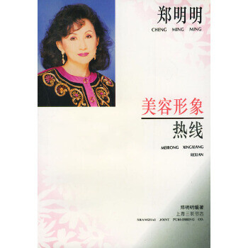 美容形象热线