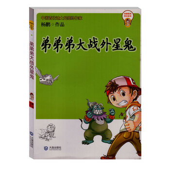 弟弟弟大战外星鬼