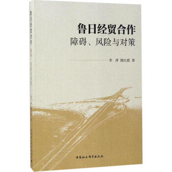 鲁日经贸合作