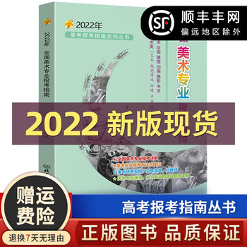 2022高考报考专业指南全国高校专业解读高考志愿填报2022分数线省市大学考试2022年全国美术艺术专业报考指南非2021 2022年全国美术专业报考指南