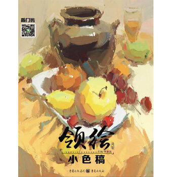 领绘:小色稿