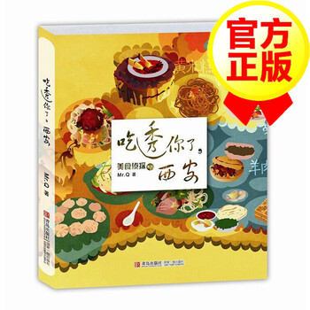 吃透你了，西安