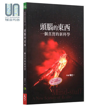 头脑的东西：一个真实的新科学 港台原版 杨定一 天下生活出版 心灵成长