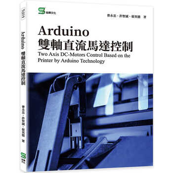 预售 曹永忠 Arduino 雙軸直流馬達控制 崧燁文化