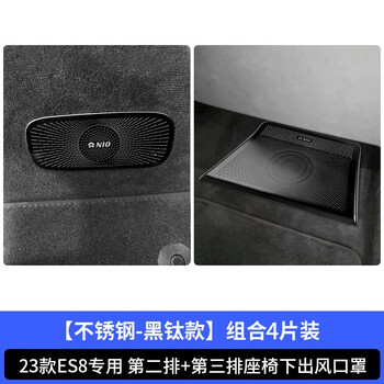 精功夫23款蔚来es6后排空调出风口保护罩EC6ES7EC7ES8防堵口盖装饰配件 新ES8【二排+三排椅下风口】黑钛【图片 价格 品牌 报价】-京东