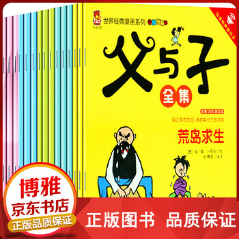 父与子漫画全集彩图双语中英对照全15册7-10岁百年经典儿童彩绘本漫画故事书搞笑幽默经典正版