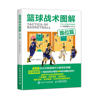 篮球战术图解(跑位篇)