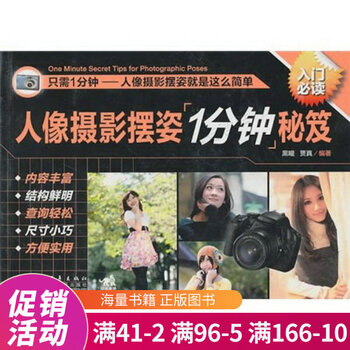 人像摄影摆姿一分钟秘笈