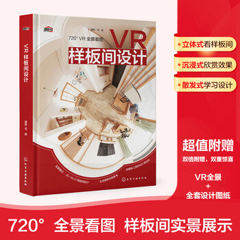 VR样板间设计