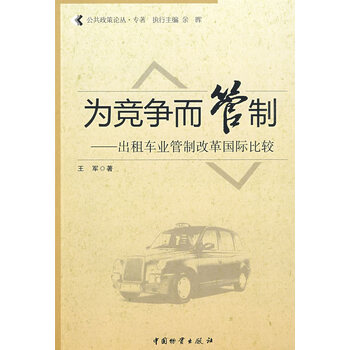 为竞争而管制