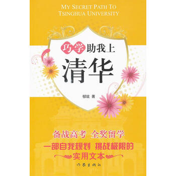巧学助我上清华
