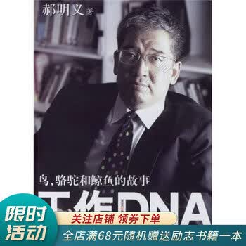 工作DNA【当天发】