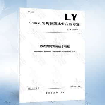 LY/T 2836-2017 赤皮青冈育苗技术规程