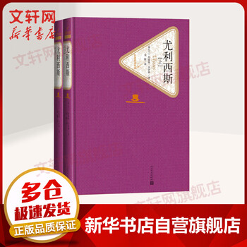 尤利西斯 名著名译丛书 人民文学出版社