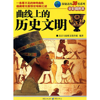 探秘北纬30度系列:曲线上的历史文明
