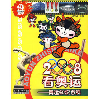 2008看奥运—奥运知识百科