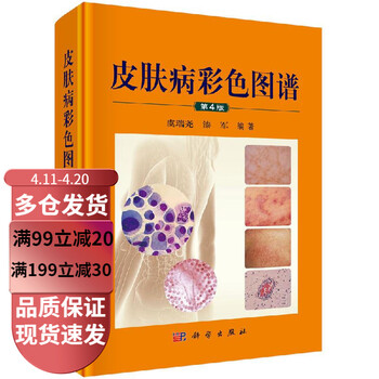 皮肤病彩色图谱/虞瑞尧,漆军