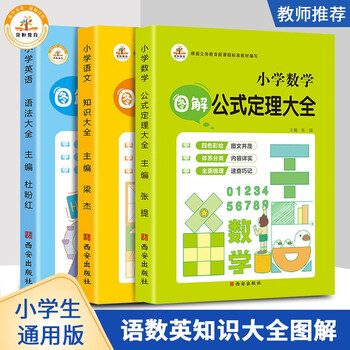 小学语文数学英语语法知识大全小学一二三四五六年级通用小升初升学夺冠复习资料包基础知识大集结公式定理 全套3本
