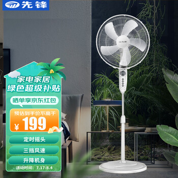 【先锋FS40-11B】先锋（SINGFUN）大风量5叶电风扇可升降定时摇头落地扇（线下同款）FS40-11B【行情 报价 价格 评测】-京东