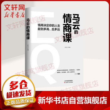 马云的情商课