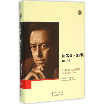 阿尔贝·加缪