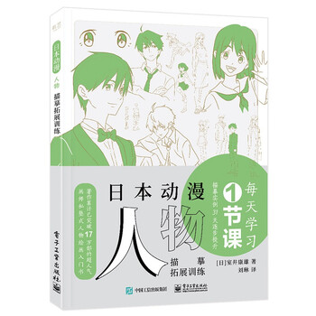 正版 ~~动漫人物：描摹拓展训练9787121414879