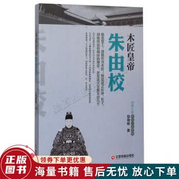 木匠皇帝朱由校