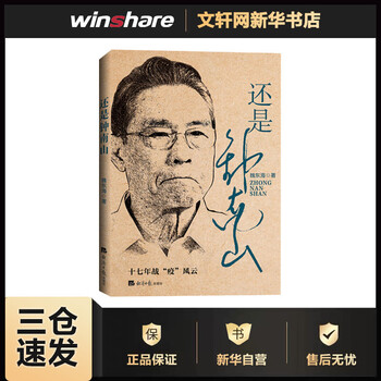 还是钟南山 魏东海  书籍