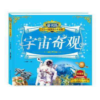 正版宇宙奇观童书坊珍藏版杂志期刊科普