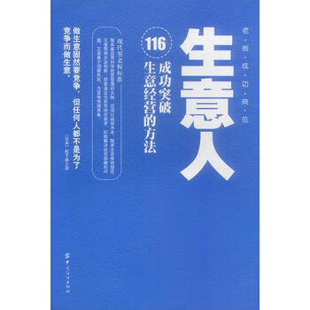 生意人 肖水平 著【正版书】