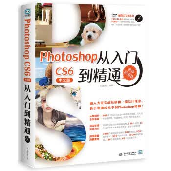 photoshop cs6从入门到精通(中文版 附光盘)