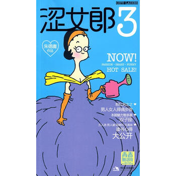 涩女郎 3 青春酷活版