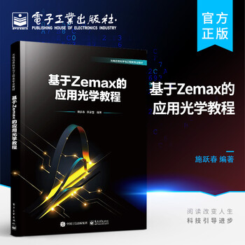 基于Zemax的应用光学教程