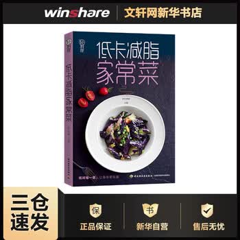 低卡减脂家常菜/轻料理 萨巴蒂娜  书籍
