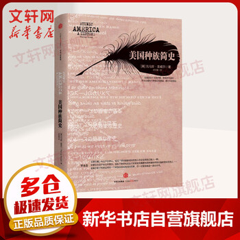 美国种族简史 罗永浩推荐！