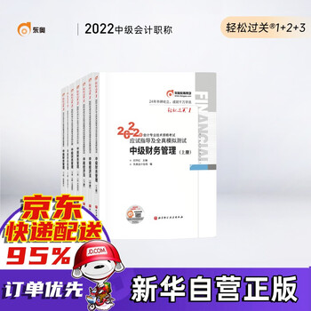 【东奥官方授权+赠京豆】中级会计教材2022 东奥中级会计职称官方教材应试指南轻松过关1题库真题师 轻一中级2022财管会计师会计实务经济法财务管理等 东奥中级会计财务管理轻一+轻2+轻三