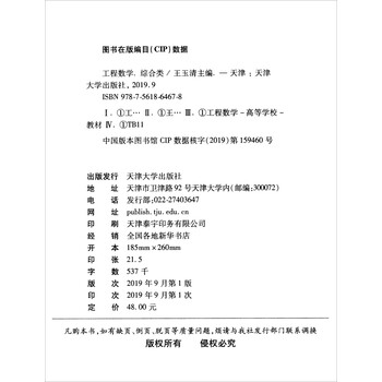 【正版图书】工程数学（综合类）