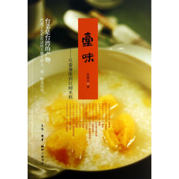 台味--从番薯糜到红蟳米糕