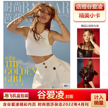 时尚芭莎4月 谷爱凌封面+店赠谷爱凌小卡 计入销量  时尚芭莎\/嘉人marieclaire\/环球人物杂志 2022年4月总第463期 谷爱凌封面 时尚芭莎22年4月谷爱凌封面+店赠小卡