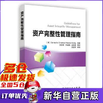资产完整性管理指南
