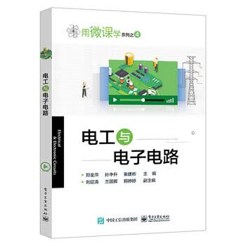 电工与电子电路