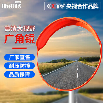 【斯铂格BGF-107】斯铂格 道路广角镜 凹凸镜球面镜转弯转角镜 弯道路口后视镜地下停车场车库反光镜防盗镜 室外45cm【行情 报价 价格 ...