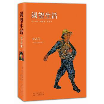 渴望生活－梵高传